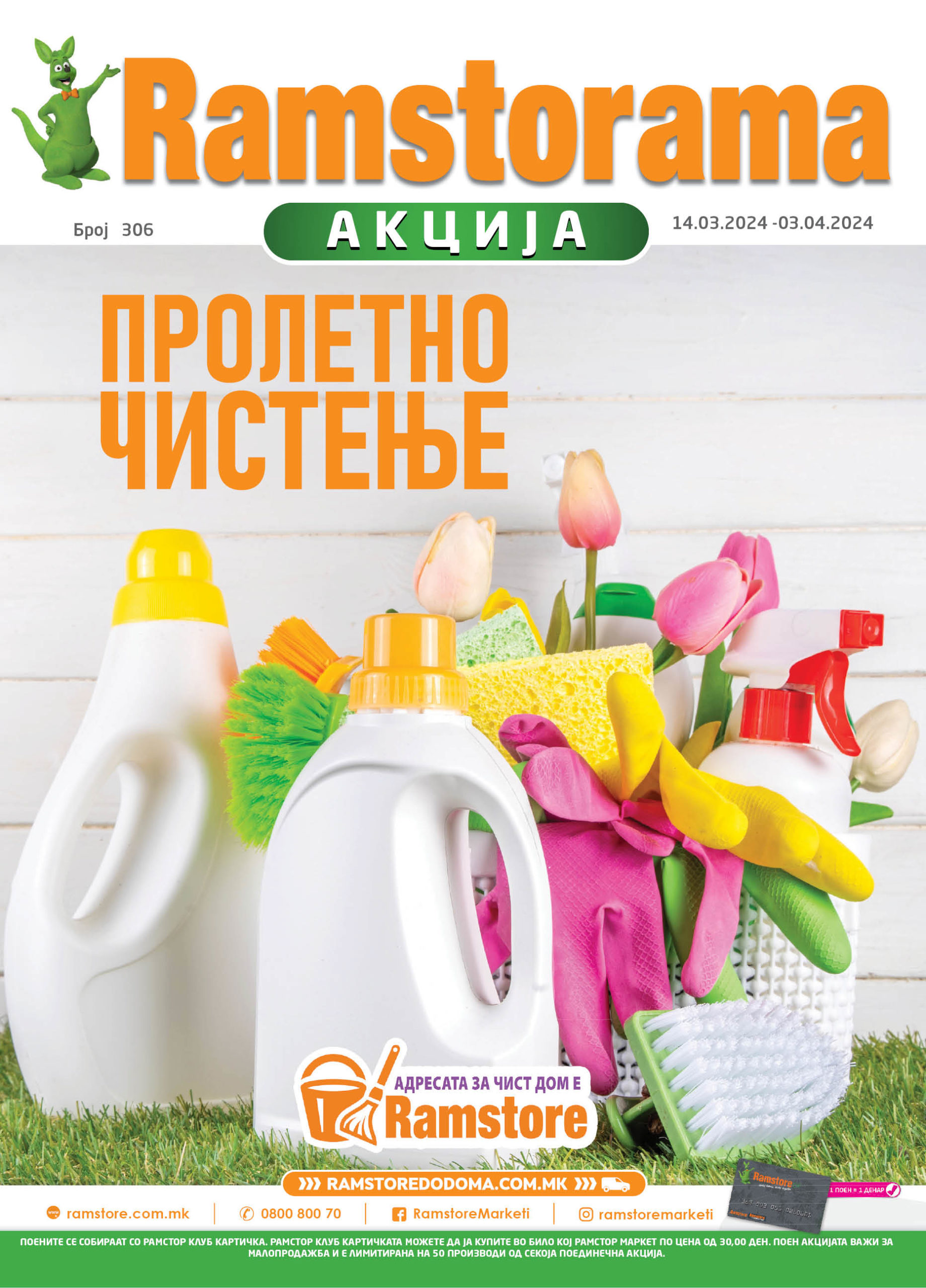 Рамсторама – Ramstore