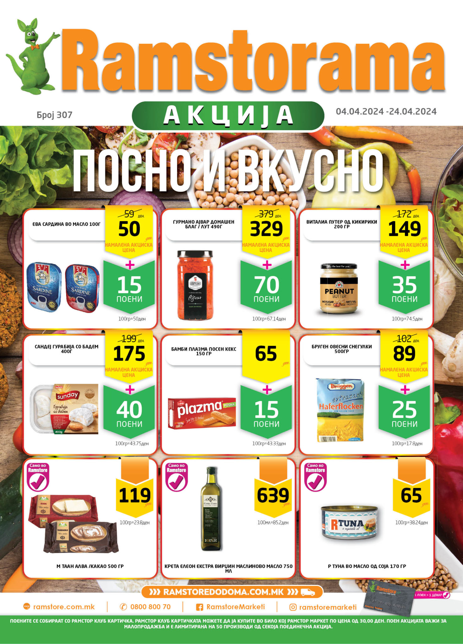 Рамсторама – Ramstore