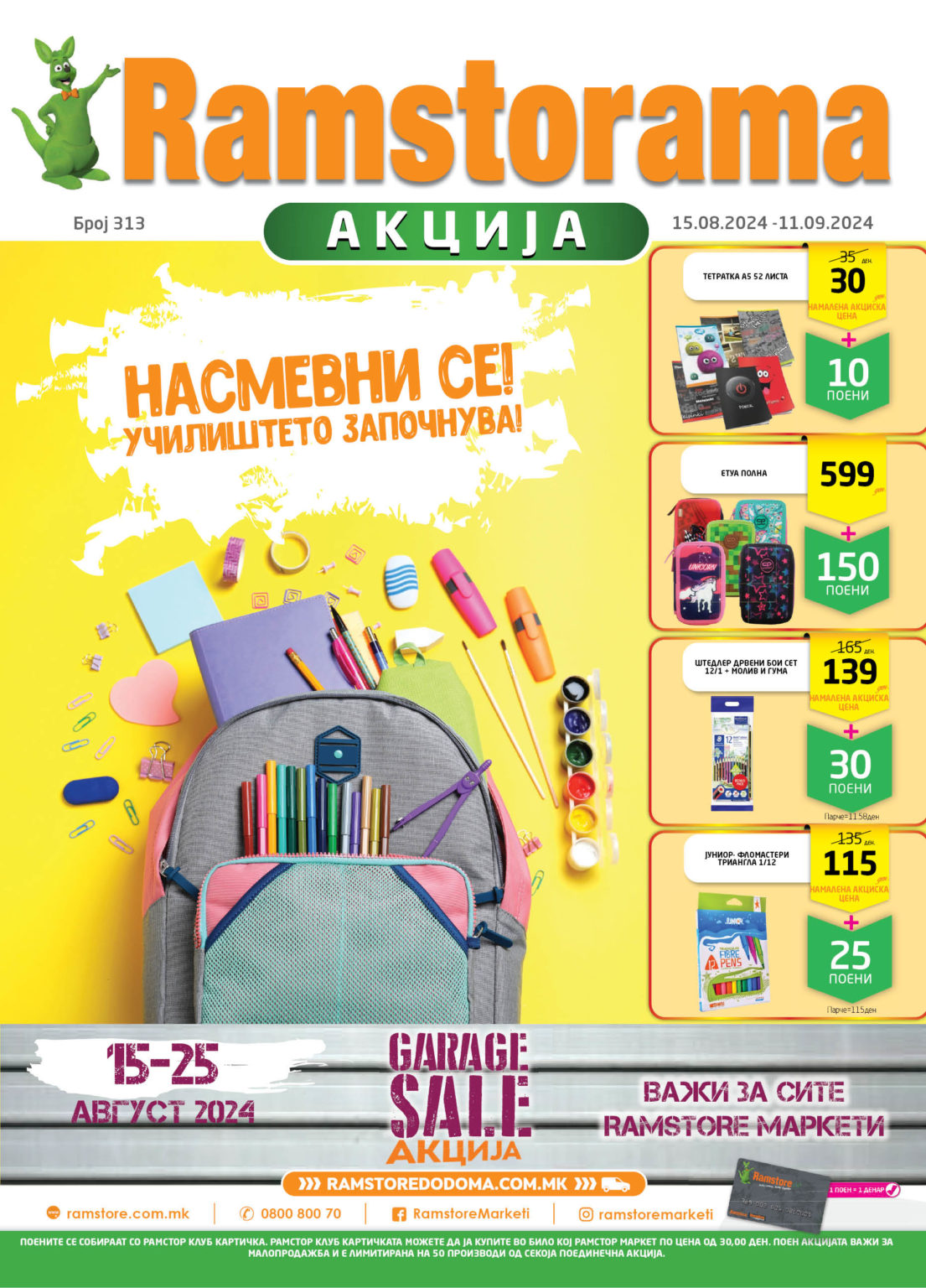 Рамсторама – Ramstore