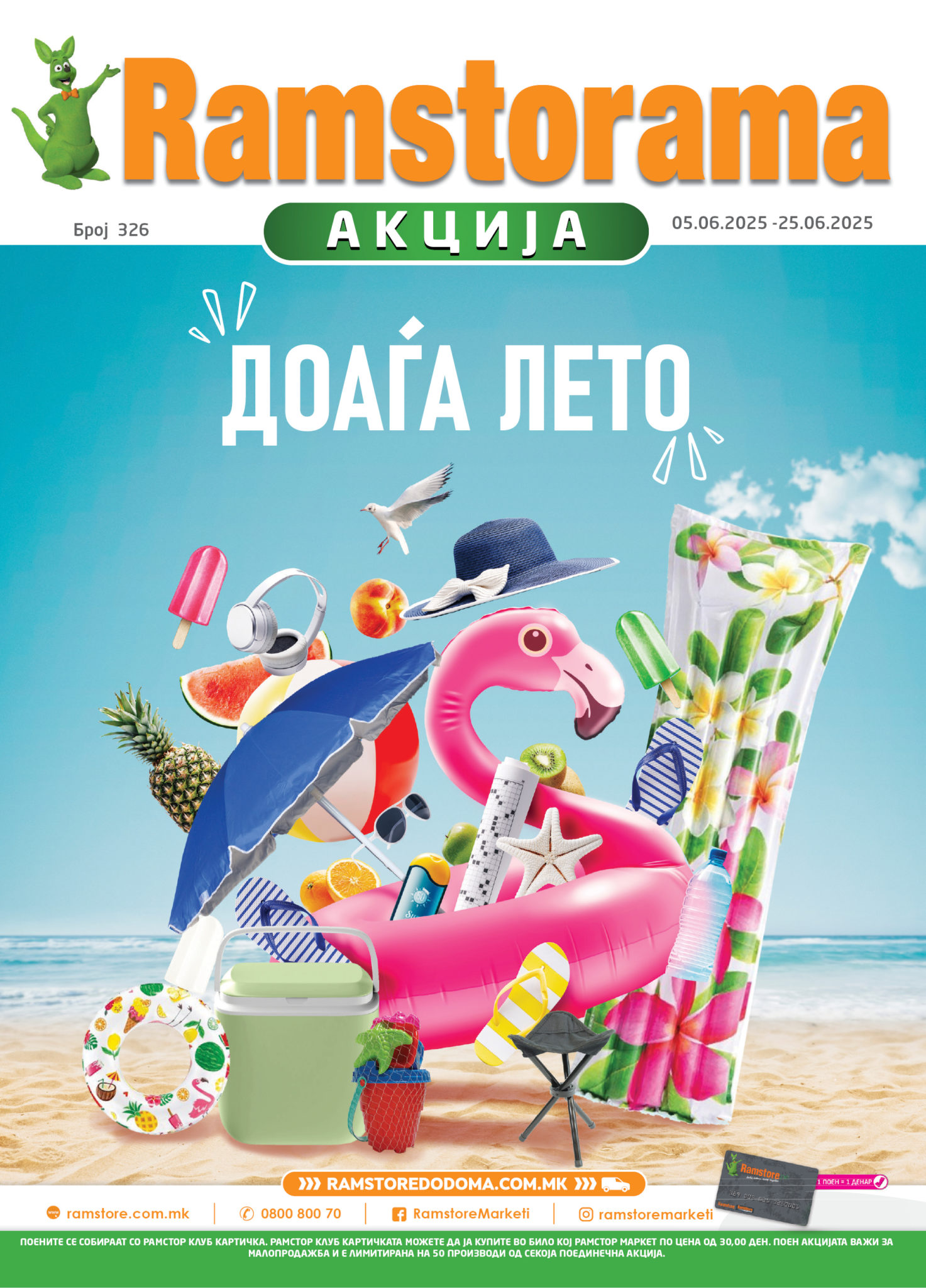 Рамсторама – Ramstore