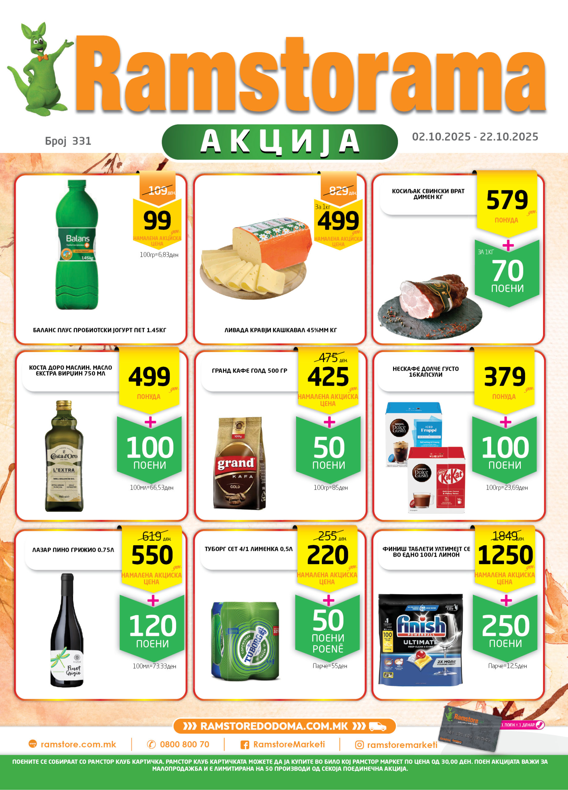 Рамсторама – Ramstore